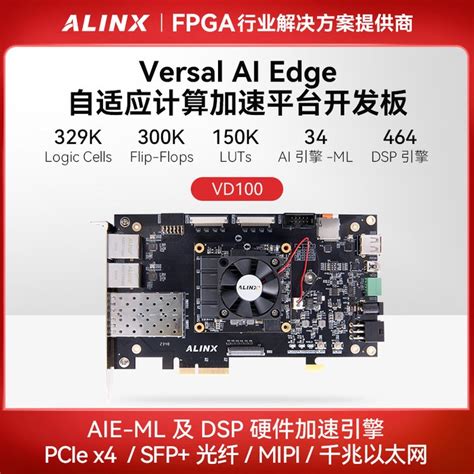 alinx fpga开发板 amd xilinx versal ai edge xcve2302 dsp 边缘计算加速