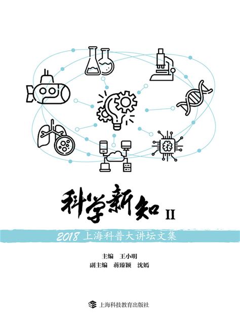 综合实践活动 上海科技教育出版社