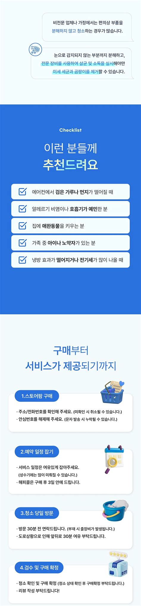 에어컨 청소 상세페이지입니다 상세페이지 포트폴리오 크몽