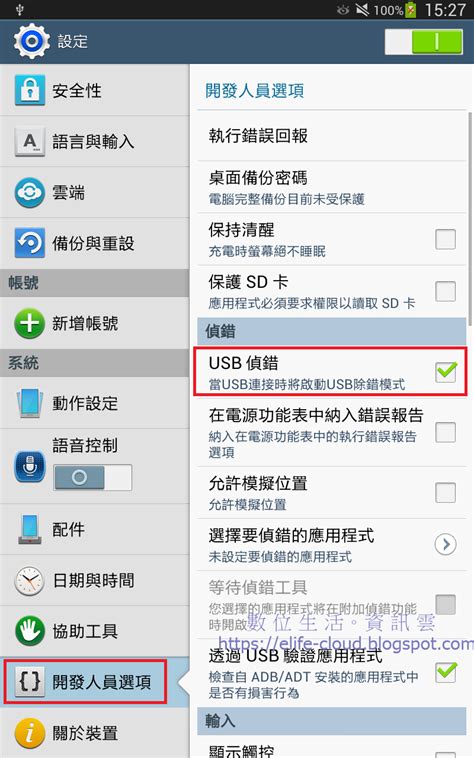 數位生活。資訊雲 【教學】如何取得台灣版 Galaxy Tab 3（sm T310）root 權限