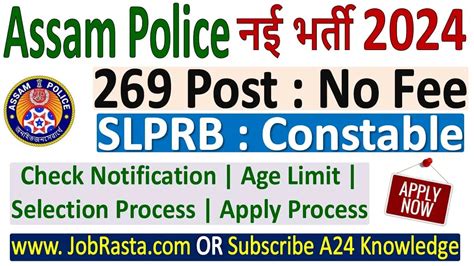 Slprb Assam Police Constable Recruitment 2024 Notification Apply Link
