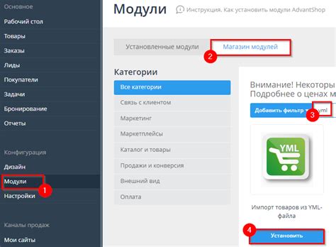 Настройка модуля Импорт товаров из Yml файла
