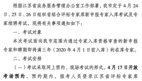 关于开展省综合评标专家库新申报专家入库考试及专家续聘考试的通知