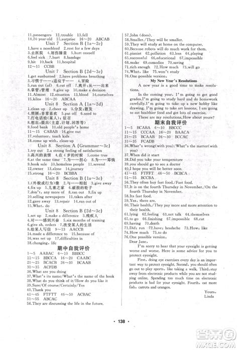 延边人民出版社2022试题优化课堂同步五四学制七年级下册英语鲁教版参考答案 试题优化课堂同步七下英语答案 答案圈