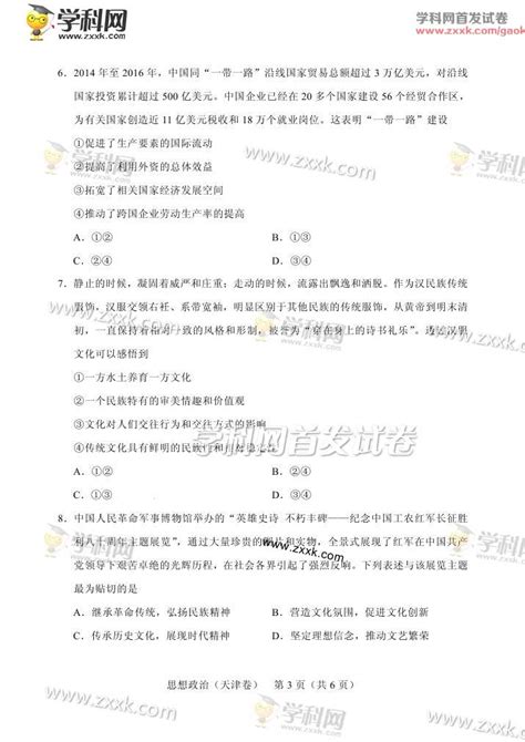 2017年天津高考政治真题及答案图片版【天津高考政治真题及答案】