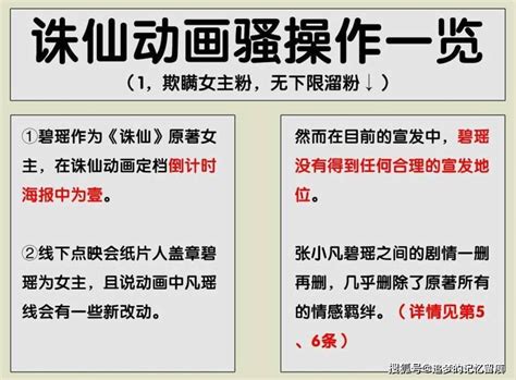 誅仙動漫再惹眾怒，碧瑤粉絲宣布退出，官方騷操作兩邊都不討好 壹讀