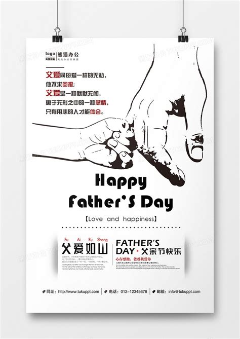 父亲节简约节日宣传海报设计图片下载psd格式素材熊猫办公