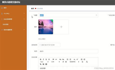 python网页小游戏交流论坛系统django vue django 嵌入 python 小游戏 csdn博客