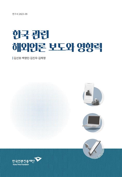 한국언론진흥재단