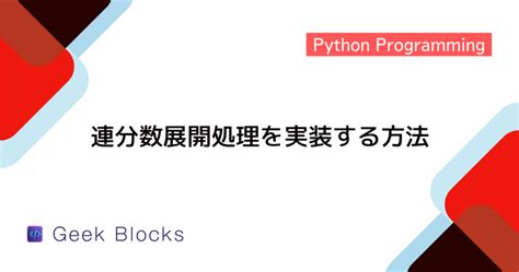 Python スプライン補間を実装する方法