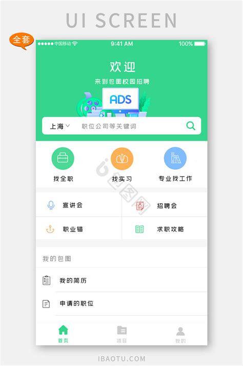 app模板大全 app模板图片 包图网