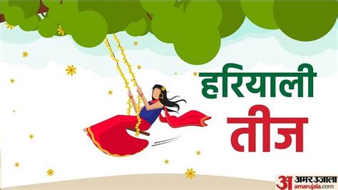 Hariyali Teej 2023 Date And Time Shubh Muhurat Puja Vidhi And