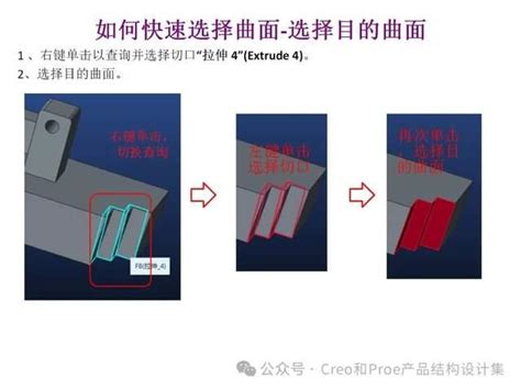 Creo使用技巧 如何快速选择曲面 知乎