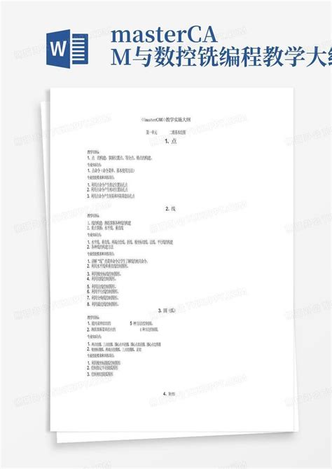 mastercam与数控铣编程教学大纲Word模板下载 编号qzvwjazw 熊猫办公