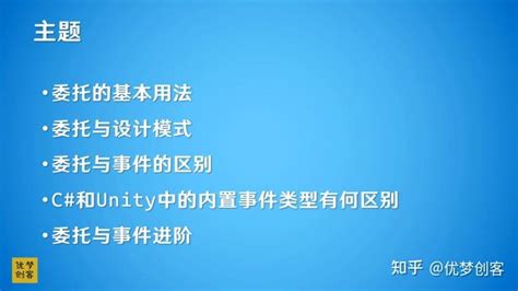 委托与事件 知乎