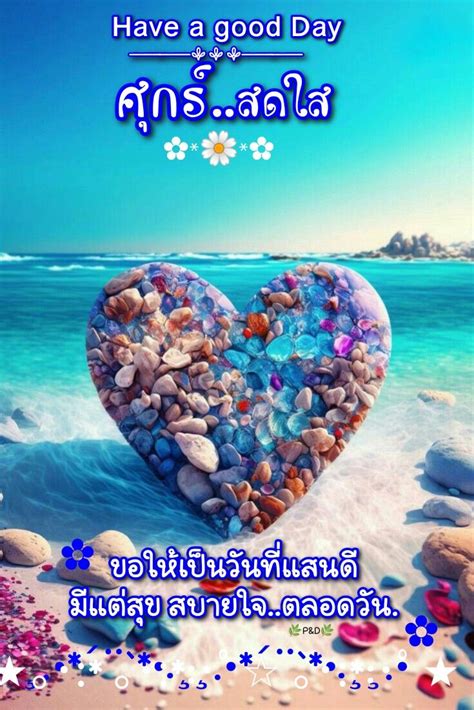 วันศุกร์🌿💙 สวัสดีตอนเช้า วันศุกร์ รูปตลก