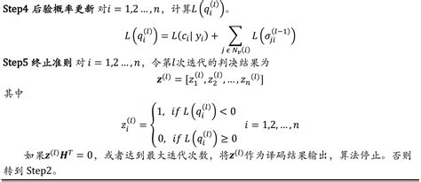 低密度奇偶校验码ldpc（六）——spa和积译码算法 csdn博客