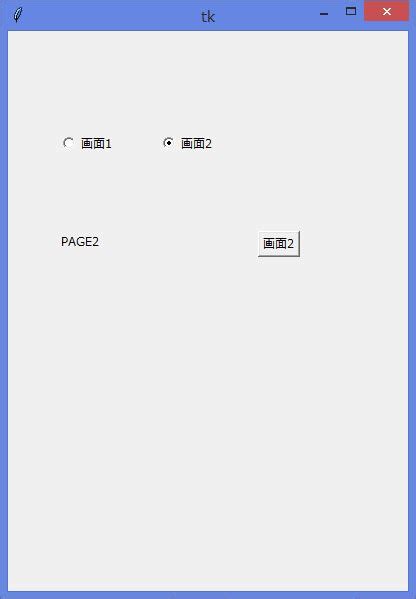 Python Tkinterを使用して画面遷移