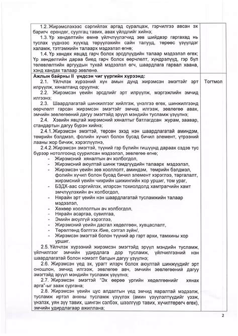 эх баригчийн ажлын байрны тодорхойлолт ын үлгэрчилсэн загварыг хүргүүлж байна Pdf