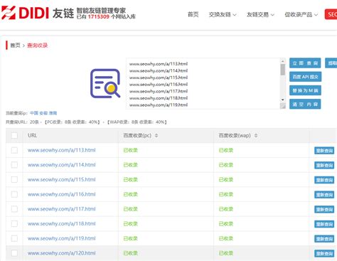 批量查询百度收录工具 搜外seo教程