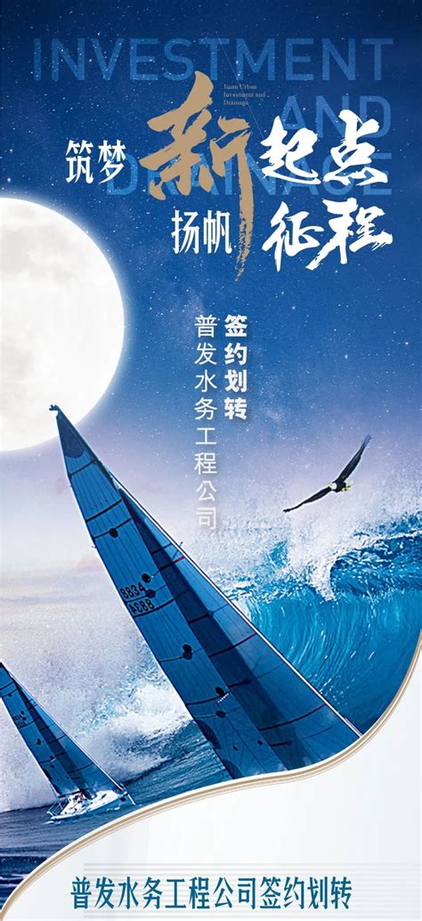 筑梦新起点 扬帆新征程 ——普发水务工程公司签约划转 集团动态 济南城投排水网站
