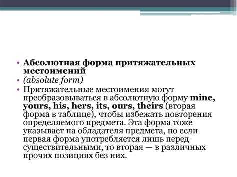 Притяжательные местоимения презентация онлайн
