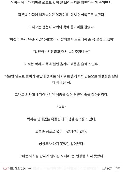 더쿠 판결문을 바탕으로 쓰여진 거여동 여고 동창 살인사건 전말 범행묘사 자세함 주의