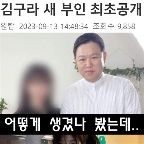 대한민국웃긴유머 현재 밝혀져서 난리 난 김구라 새로운 아내 12살 연하 실화냐 ㄷㄷ