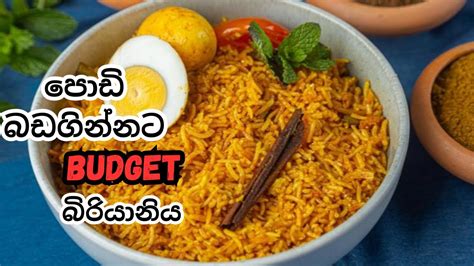 පොඩි බඩගින්නට Budget බිරියානියා Eating Challenge Sinhala Sri Lankan