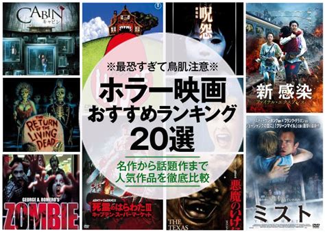 【2022年】ホラー映画のおすすめランキング20選｜人気作品を徹底比較 360life [サンロクマル]