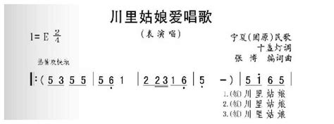 描写宁夏的歌曲《川里姑娘爱唱歌》表演唱简谱大全乐器资源网