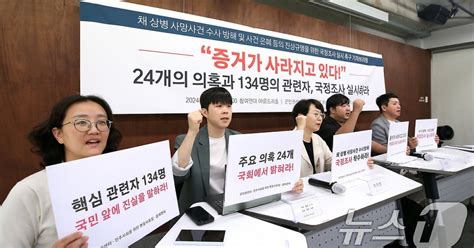 채해병 사망 사건 진상규명 위한 국정조사 실시하라
