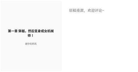 R 18 1 第一章 穿越，然后变身成女机械师！ 缚美传说ol 谢尔伦的风の小説シリーズ Pixiv