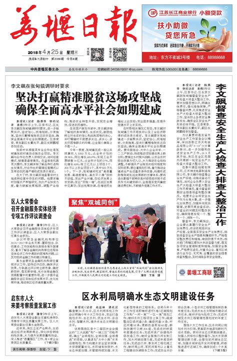 区人大常委会召开金融服务实体经济专项工作评议调查会 姜堰日报