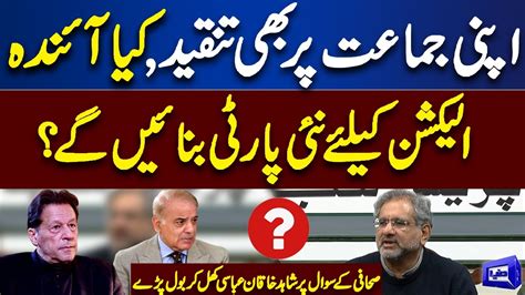 Shahid Khaqan Abbasi To Form New Party Important Press Confernce Youtube