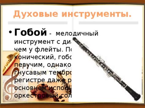 Презентация по музыке "Гармония оркестра"