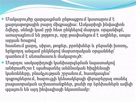 Կլոր և օղակաձև որդեր ասկարիդ Pptx