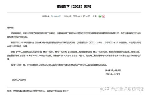 住建部：学院教授“挂证”！一人双证“挂证”！全罚！ 知乎