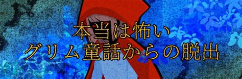 【感想】迷いの森の館からの脱出で魔法体験！（ネタバレなし） リアル脱出ライフ