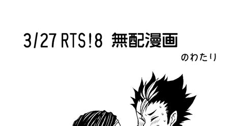東西 【rts8】無配漫画【hq東西】 のわたりのイラスト Pixiv