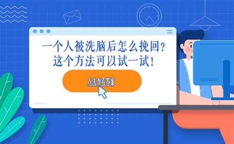 天津传销给人洗脑打感情牌，上当者众多王志军反传销网