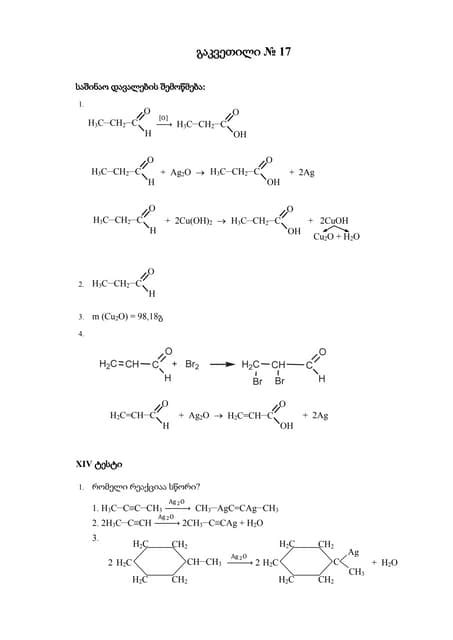 გაკვეთილი № 17 2 Pdf