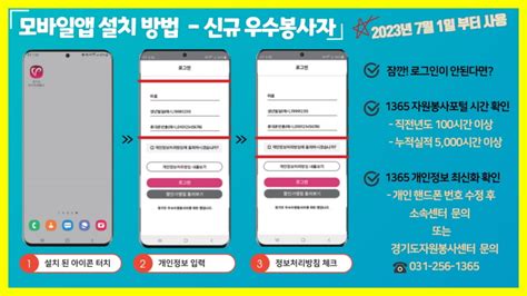 우수자원봉사자 모바일앱 사용 안내 공지·공고 구리시자원봉사센터