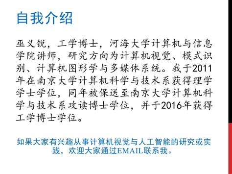 数字图像处理简介（研究生） 巫义锐 河海大学计算机与信息学院，2018 个人网址： Ppt Download