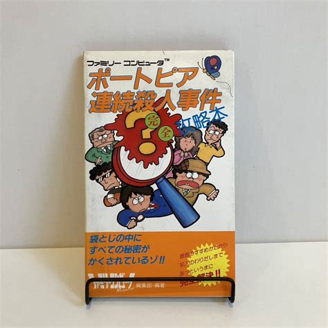 Yahooオークション 231211レトロゲーム攻略本 ファミリーコンピュー