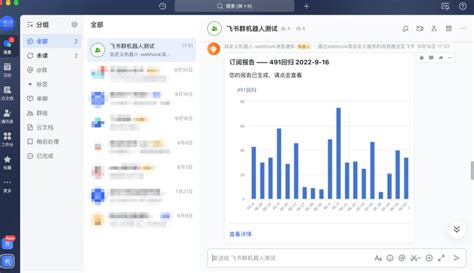 使用群机器人推送信息通知 观远数据