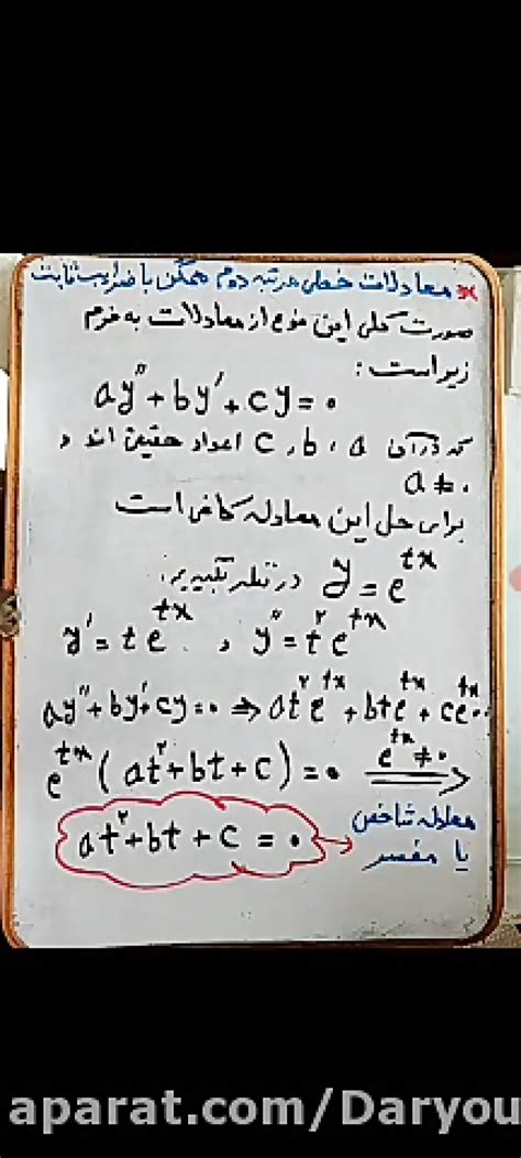 کلاس معادلات دیفرانسیل پنجشنبه ۳۰ اردیبهشت ۱۴۰۰