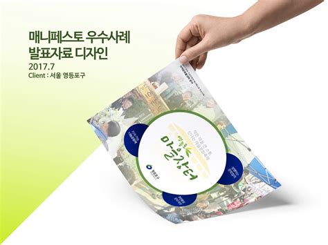 2017 매니페스토 우수사례 발표 영등포구 주피티위즈 Ptwiz