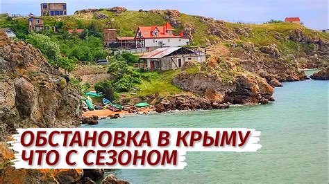 Что ЖДЁТ КРЫМ. Правда о СЕЗОНЕ и ценах. Влог. - YouTube