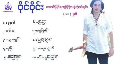 ဝိုင်ဝိုင်း Y Wine The Best Songs Collection အကောင်းဆုံးသီချင်းများ